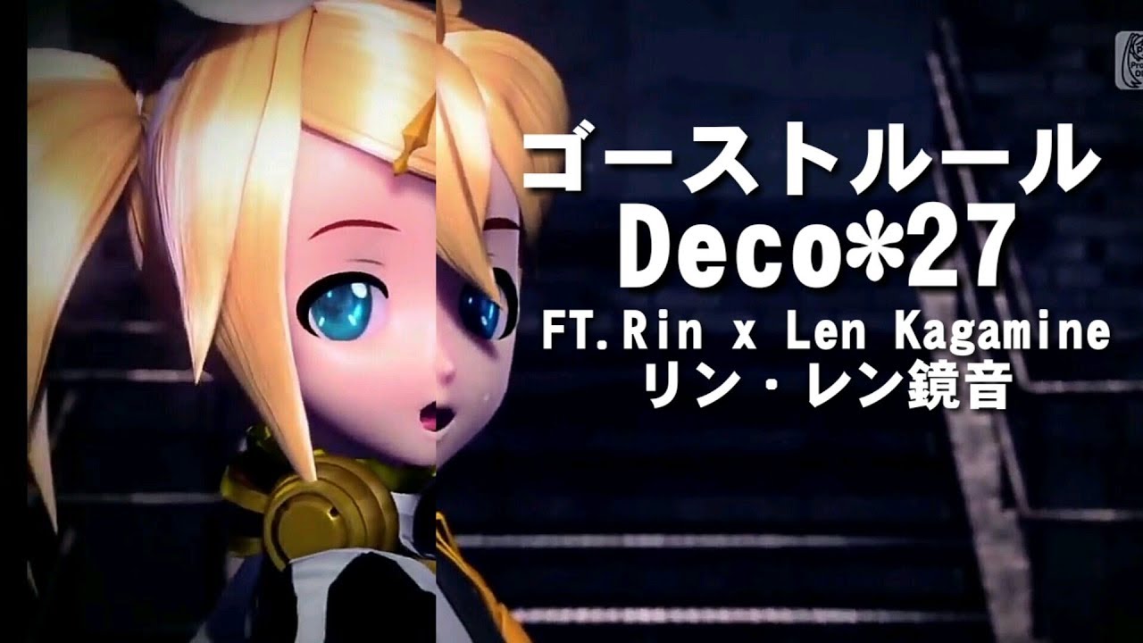 [PDA FT] Ghost Ruleゴーストルール(Compilation)(Rin x Len Kagamine/リン・レン鏡音 ...