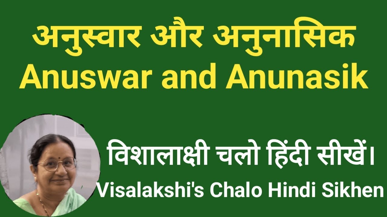 अनुस्वार और अनुनासिक, Anuswar and Anunasik, chalo hindi sikhen channel, subscribe, like n share ...