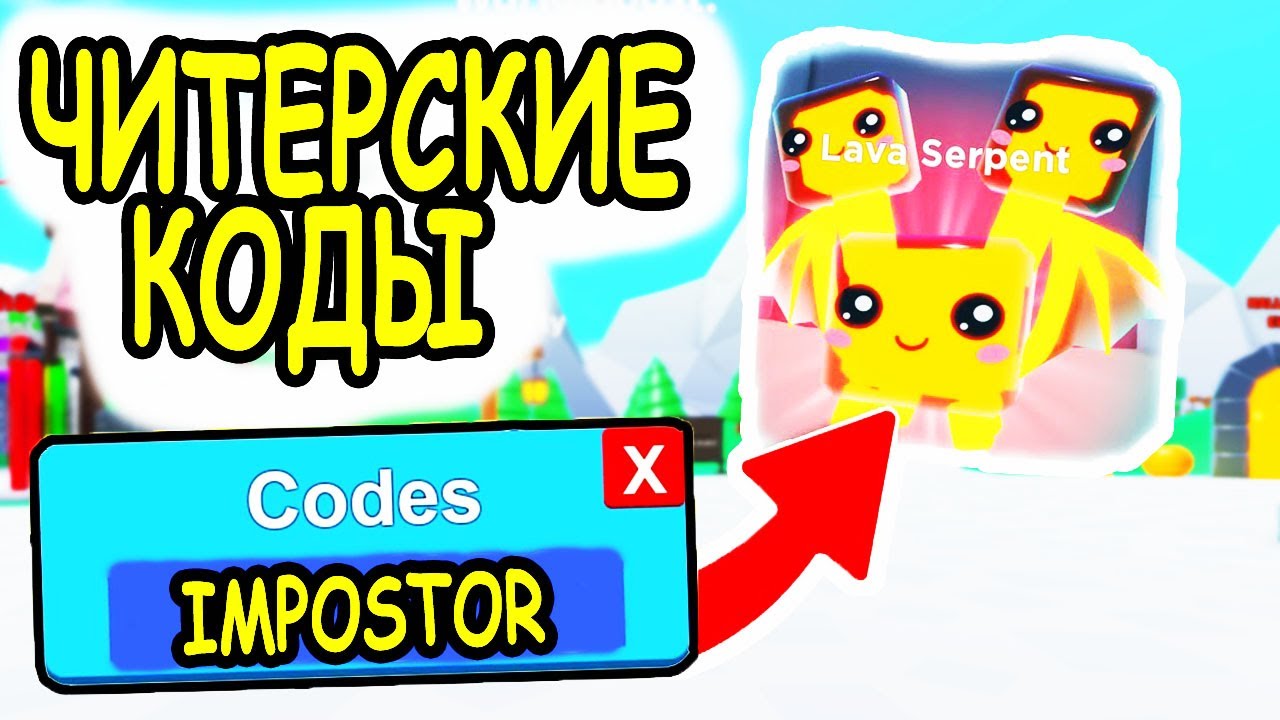 ЧИТЕРСКИЕ КОДЫ ТАППИНГ МАНИЯ РОБЛОКС! ВСЕ КОДЫ Tapping Mania roblox ...