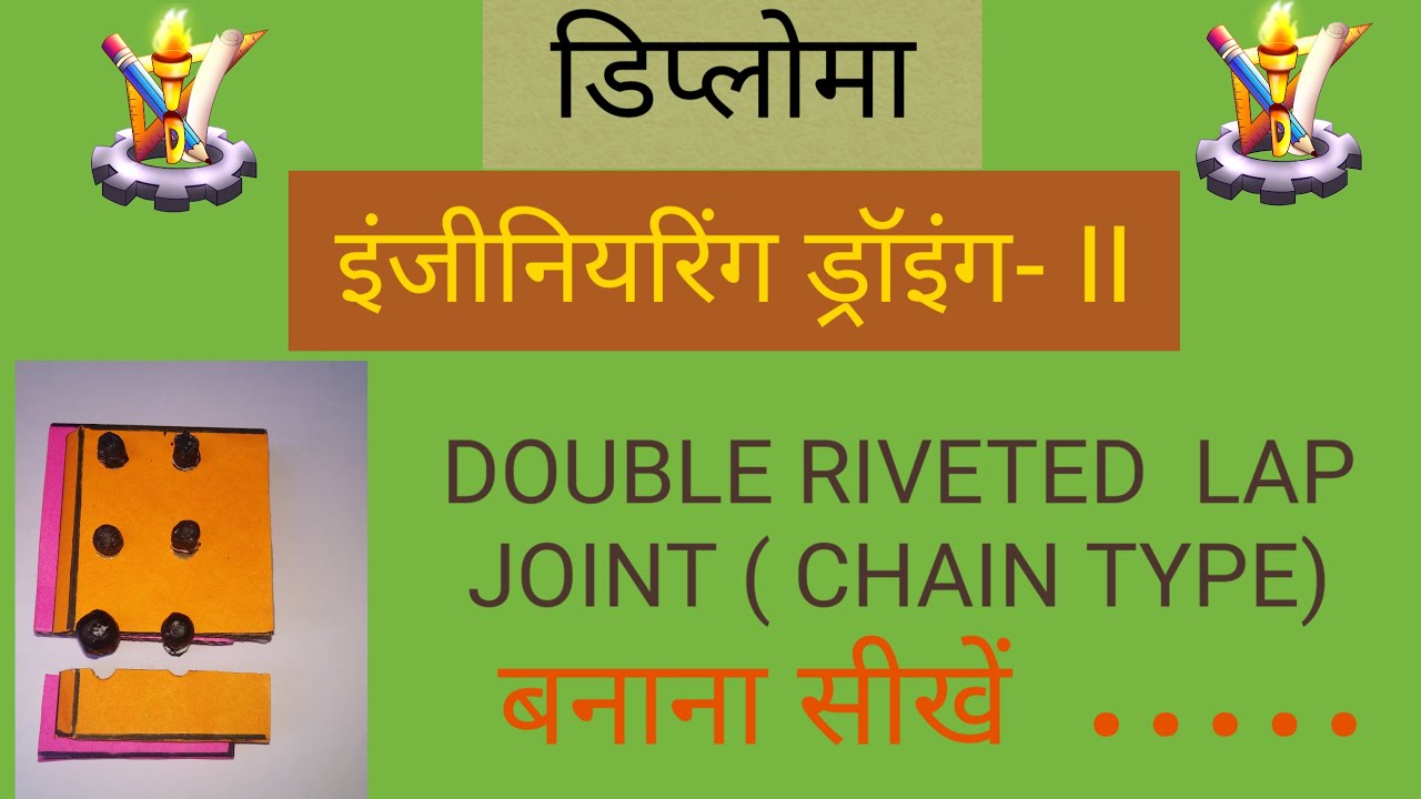 DOUBLE RIVETED LAP JOINT ( CHAIN TYPE ) WITH CALCULATION /// डबल ...