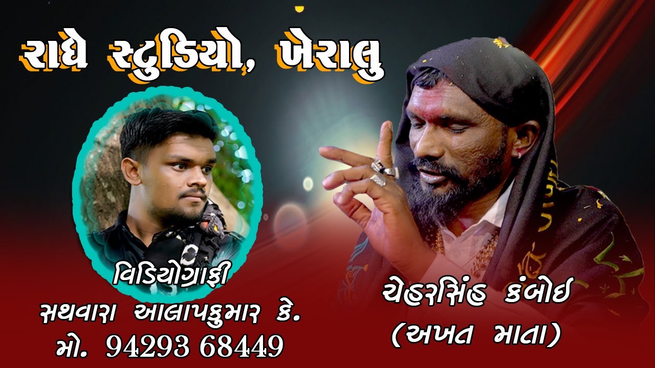 Akhat Mataji Bhuvaji 2023 - YouTube