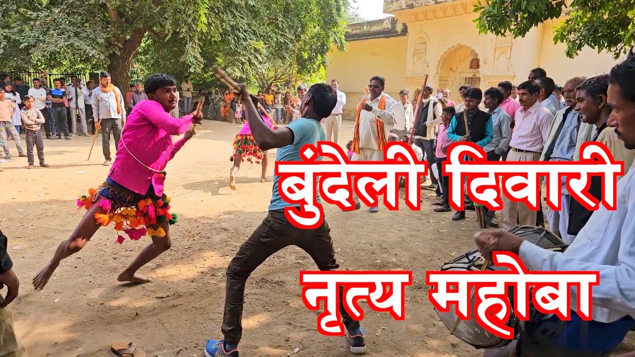 Bundeli Dance Diwari Mahoba most famous in uttar pradesh &,2023 ki ...