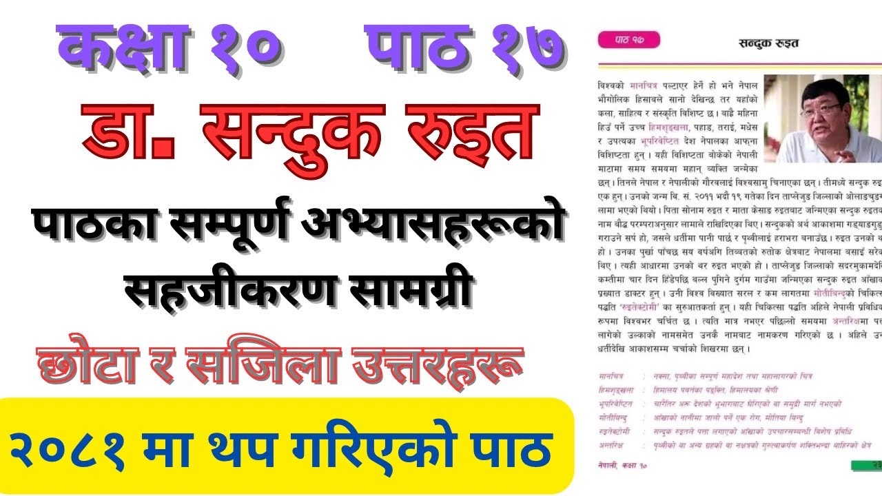 Class 10 Nepali chapter 17 - YouTube