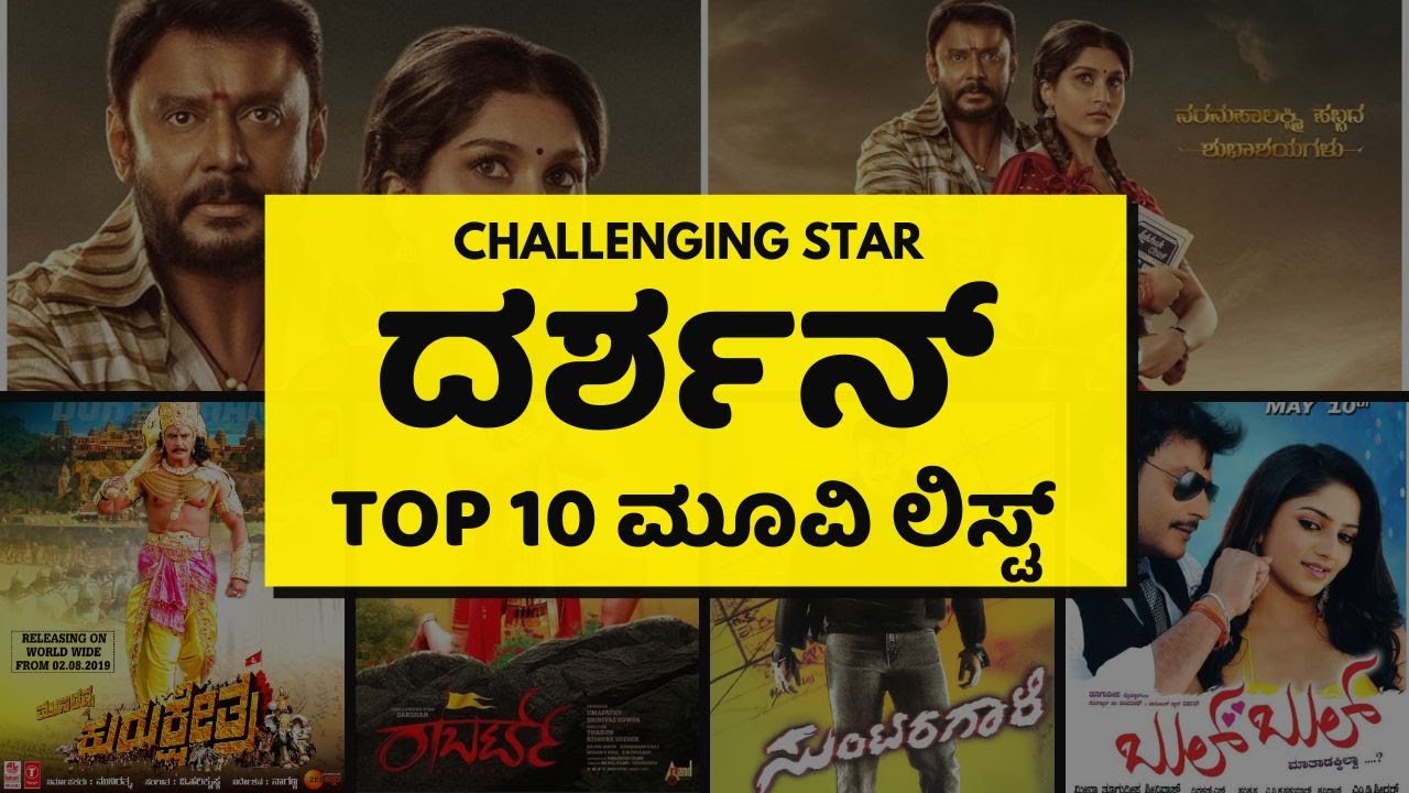 (In Kannada) Challenging Star Darshan Top 10 Movies - YouTube