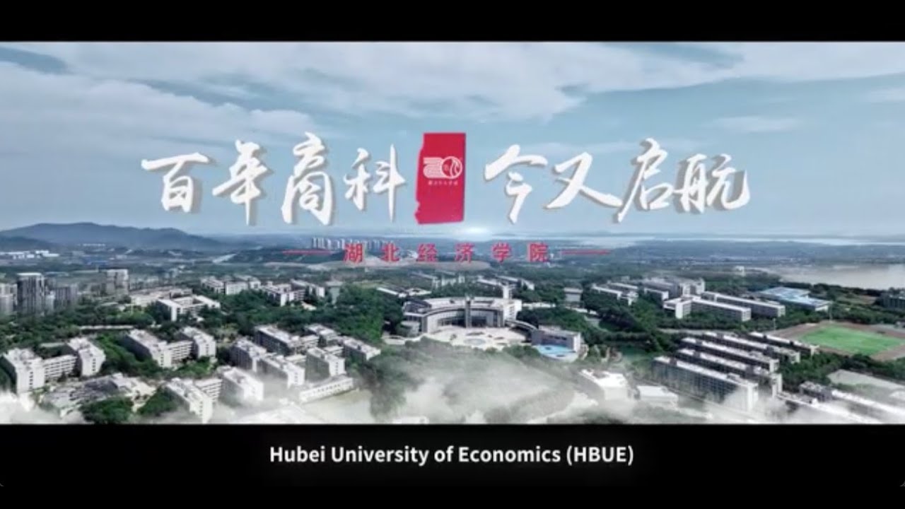 Hubei University of Economics Promotion Video - YouTube