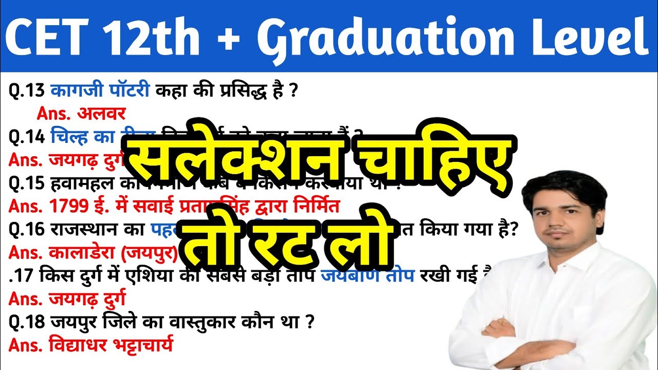 Rajasthan CET 2022 | Rajasthan Cet India gk | CET Model paper | CET ...