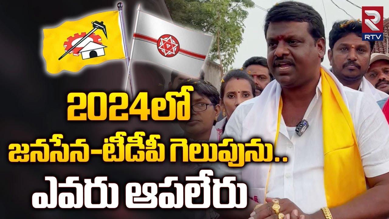 2024లో పవన్ కు నేను ఇవ్వబోయే గిఫ్ట్ ఇదే | Janasena Incharge Juttiga ...