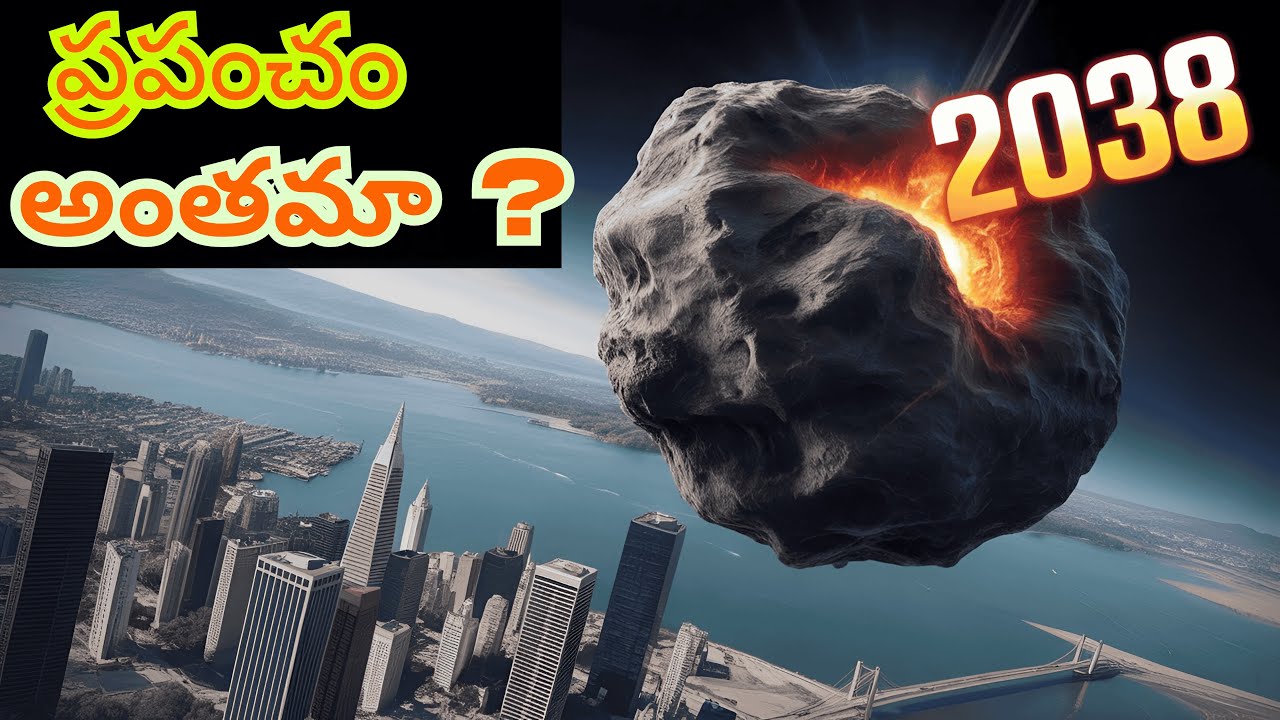 An asteroid will hit Earth in 2038?NASA హెచ్చరిక నిజమా?#historyfacts # ...