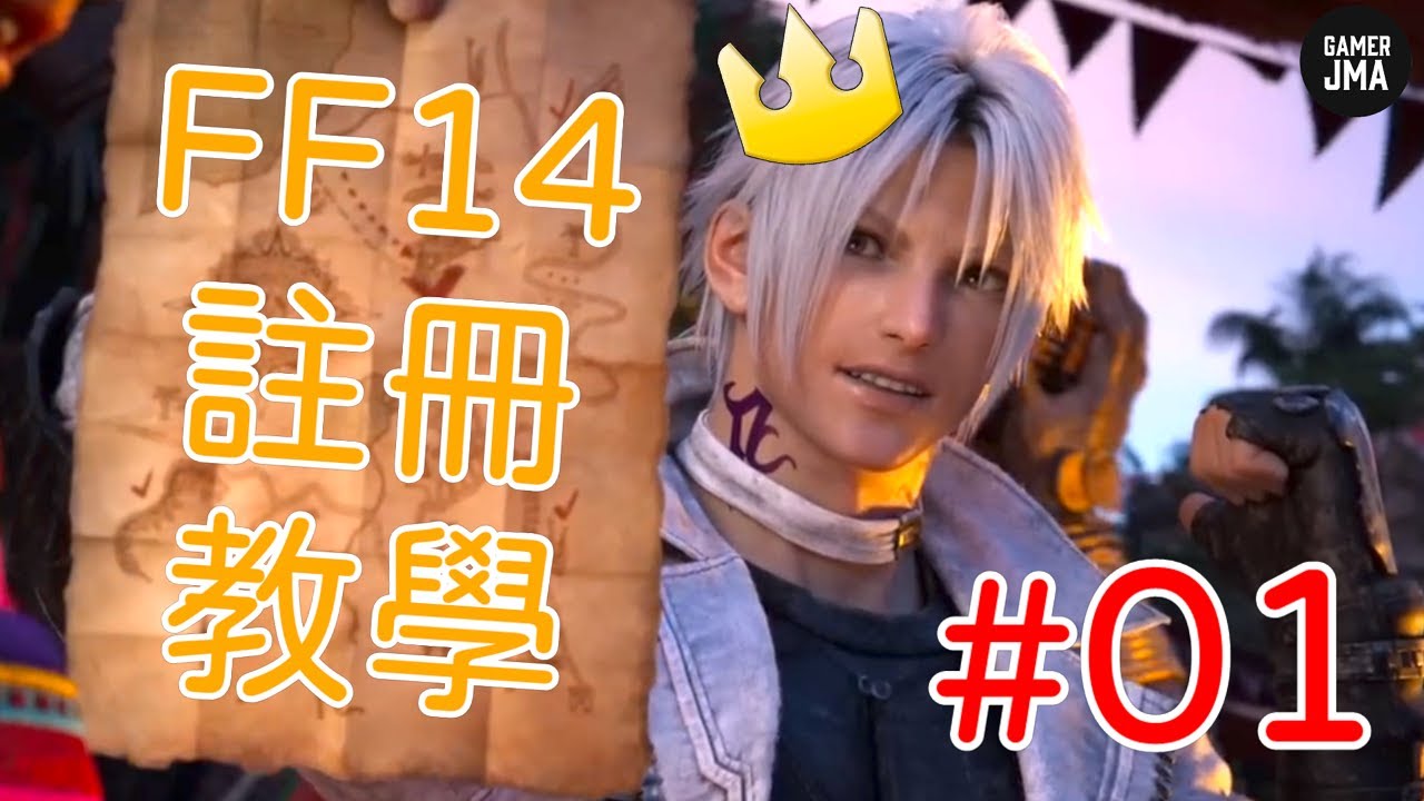 [FF14國際服] 快速註冊帳號 伺服器選擇及創角 | 豆芽系列 EP01🌱 - YouTube