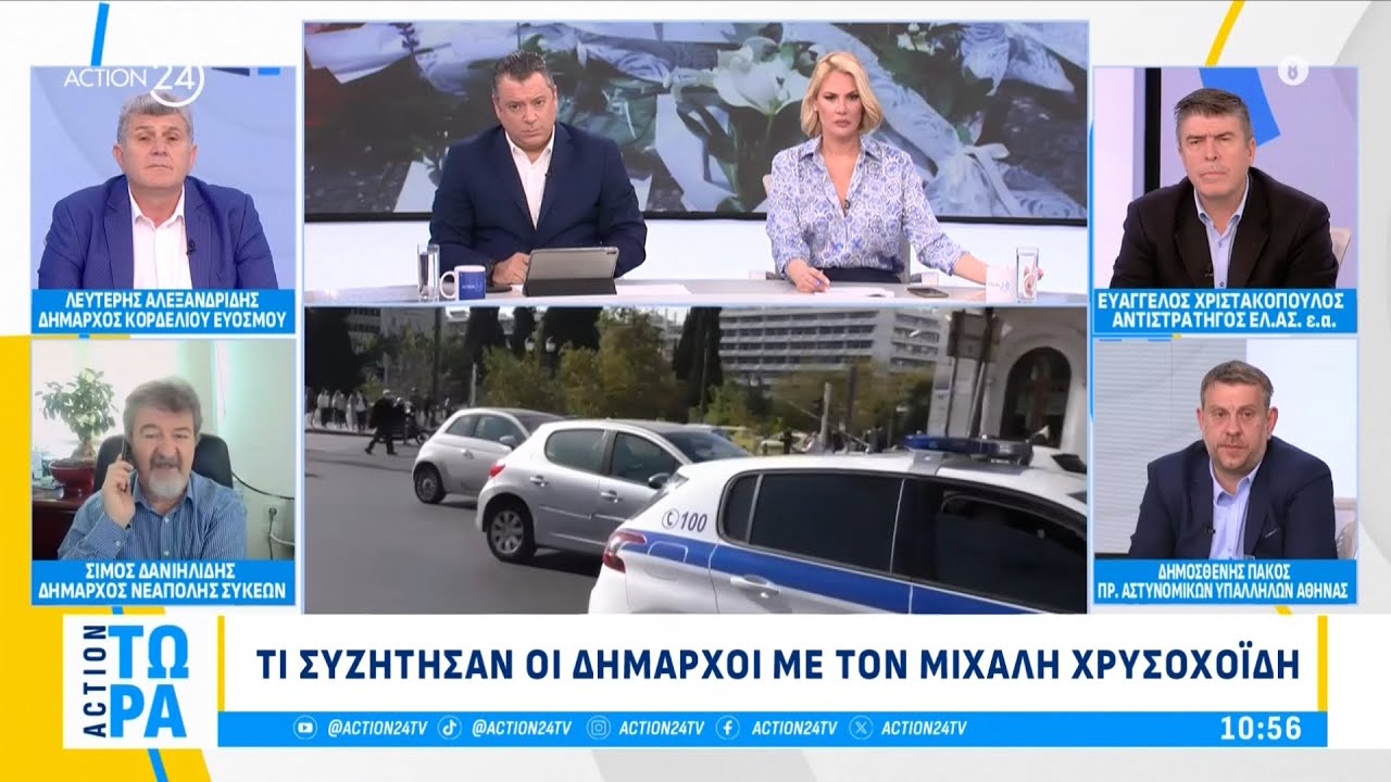 Οργή για τις παραλείψεις και τα κενά των αστυνομικών - Τι συζήτησαν οι ...