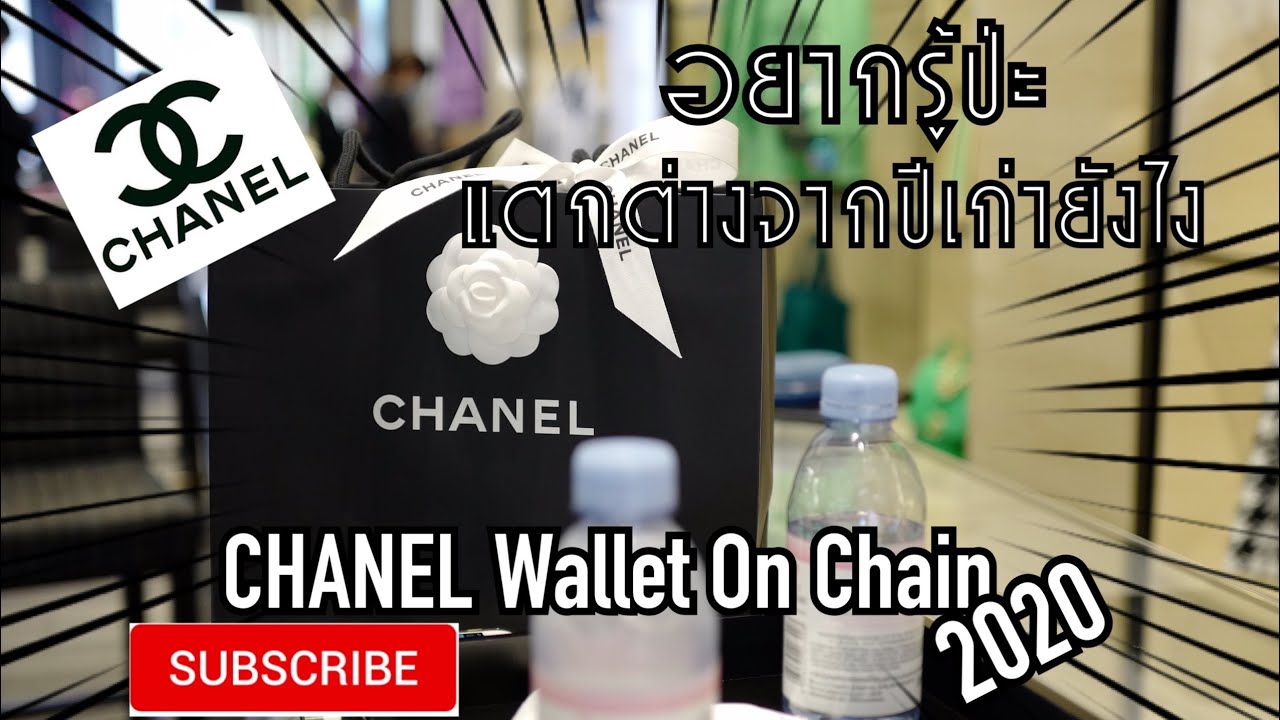 Preaw zapp รีวิว วันนี้จะพามาชม chanel wallet on chain 2020 จร้า - YouTube