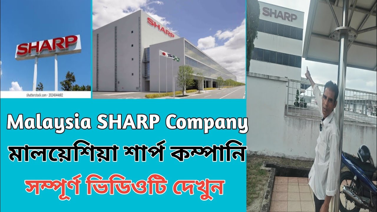 Malaysia SHARP Company blog video|মালয়েশিয়া বড় ব্রান্ডের কম্পানি ...