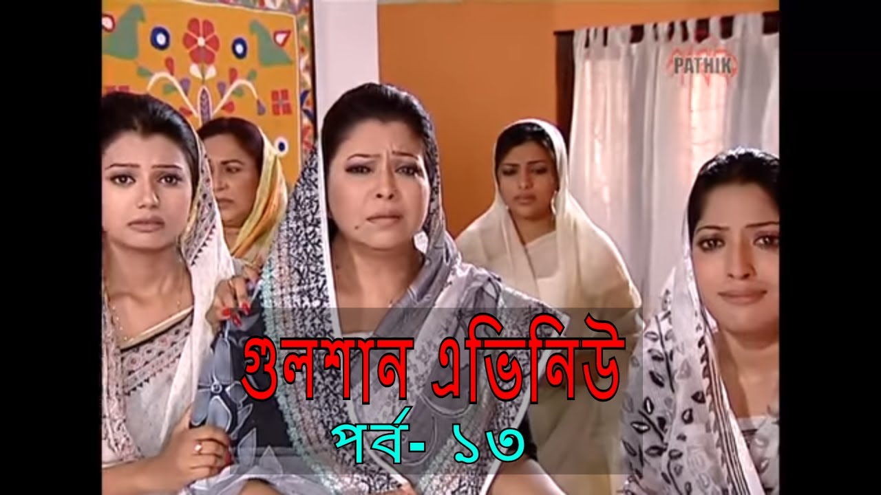 Gulshan Avenue | EP 13 | Daily Soap - YouTube