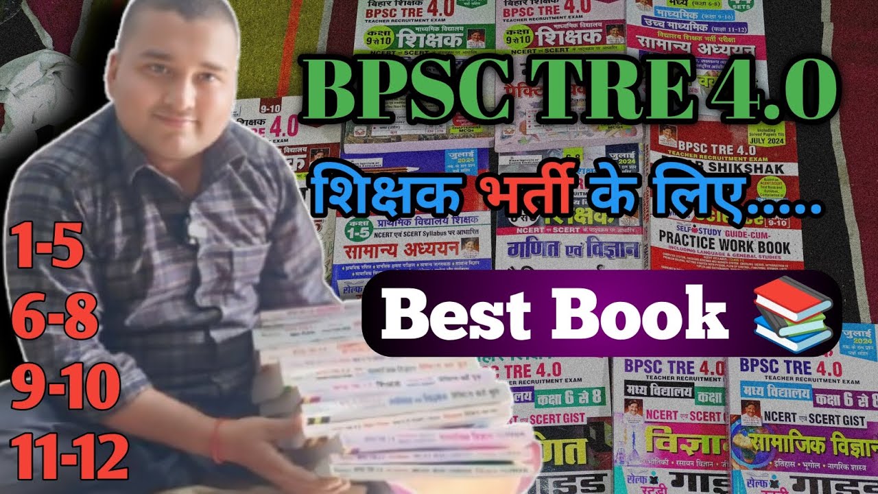 BPSC TRE 4.0 shikshak bharti ke liye best book Bpsc bihar शिक्षक भर्ती ...