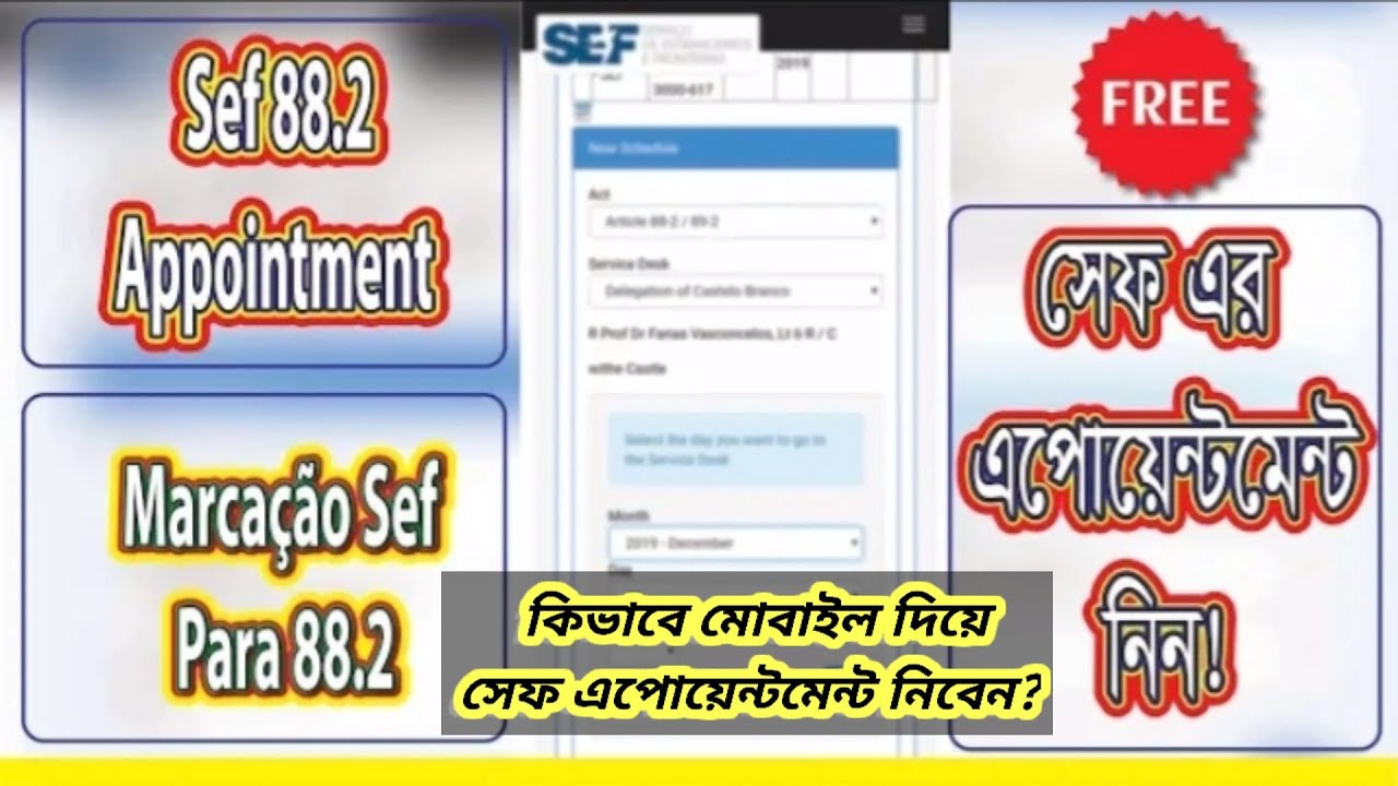 How to take appointment in SEF |কিভাবে সেফ এর মার্কাসা নিবেন অনলাইনে ...