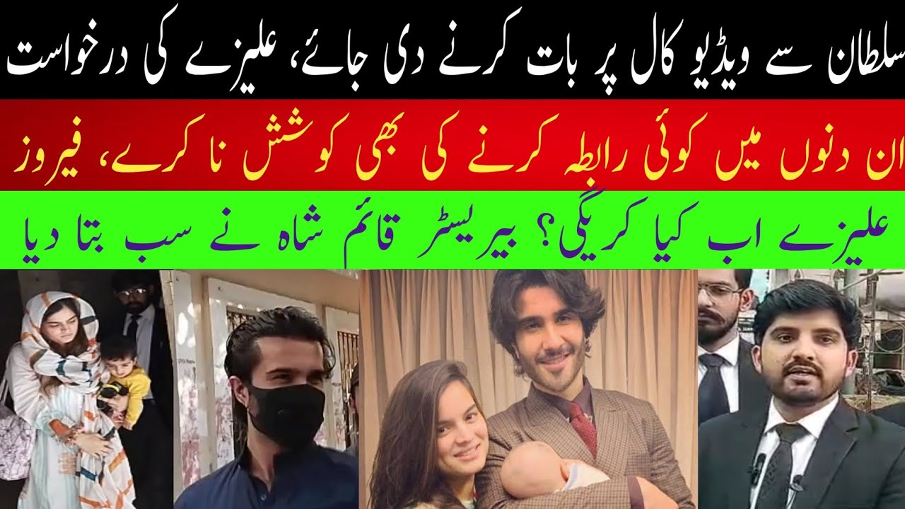 Sultan se video cal pe bat karne de jae, Aliza ki Application| Fk ne ...