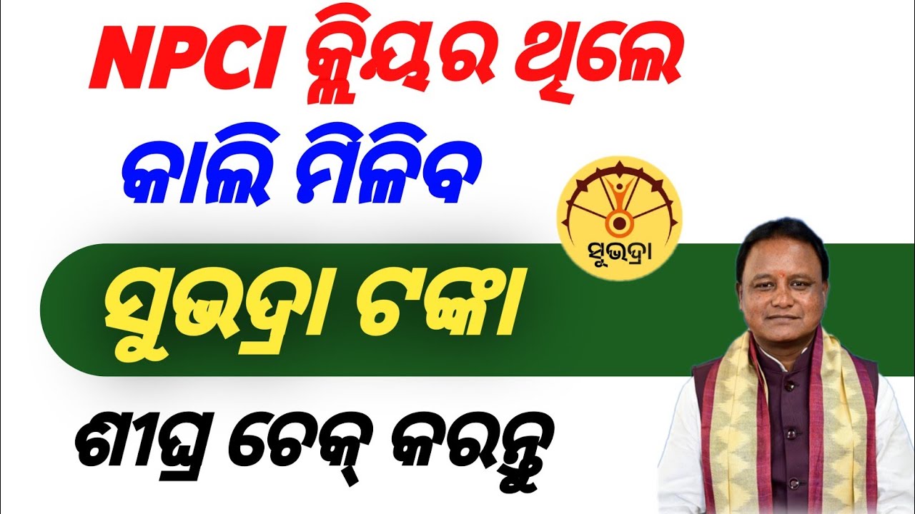 suvadra yojana NPCI chek, suvadra yojana,suvadra yojana NPCI clear check, suvadra yojana money ...