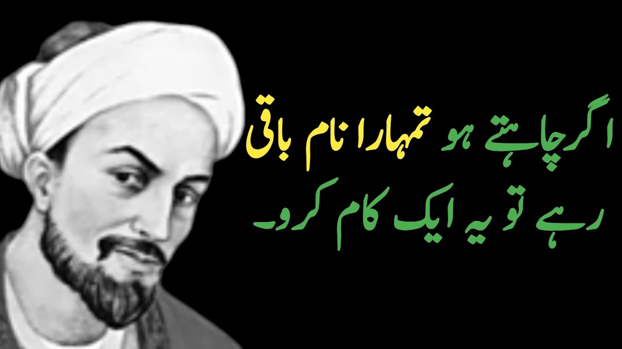 Famous Quotes of Sheikh Saadi | Sheikh Saadi Quotes In Urdu | Hammad ...