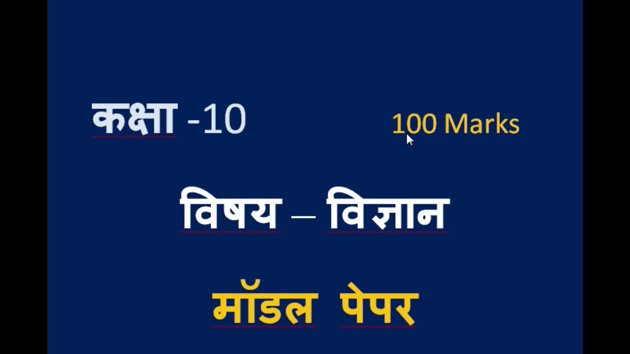 Bseb 10th Model Paper 2020 | 10th Bseb Model Paper 2020 | Everyday Easy ...