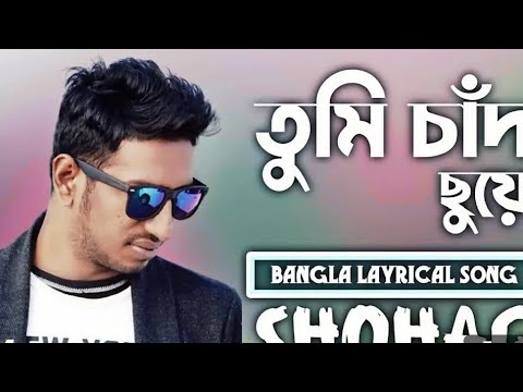 02 তুমি চাঁদ ছুয়ে || Tumi Chad Suye by Hasan & Shohag || Album - Konna ...