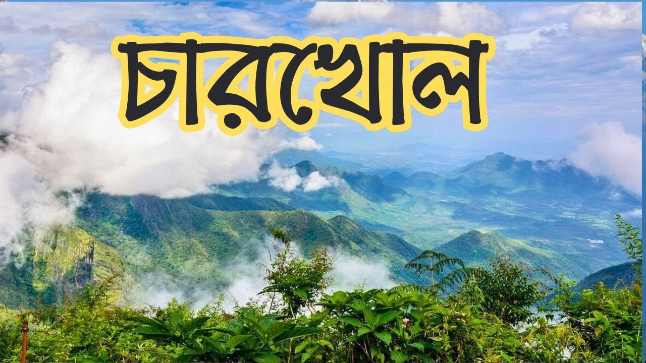 Offbeat Charkhole North Bengal | Sightseeing | চারখোল এ হোমস্টের সন্ধান ...