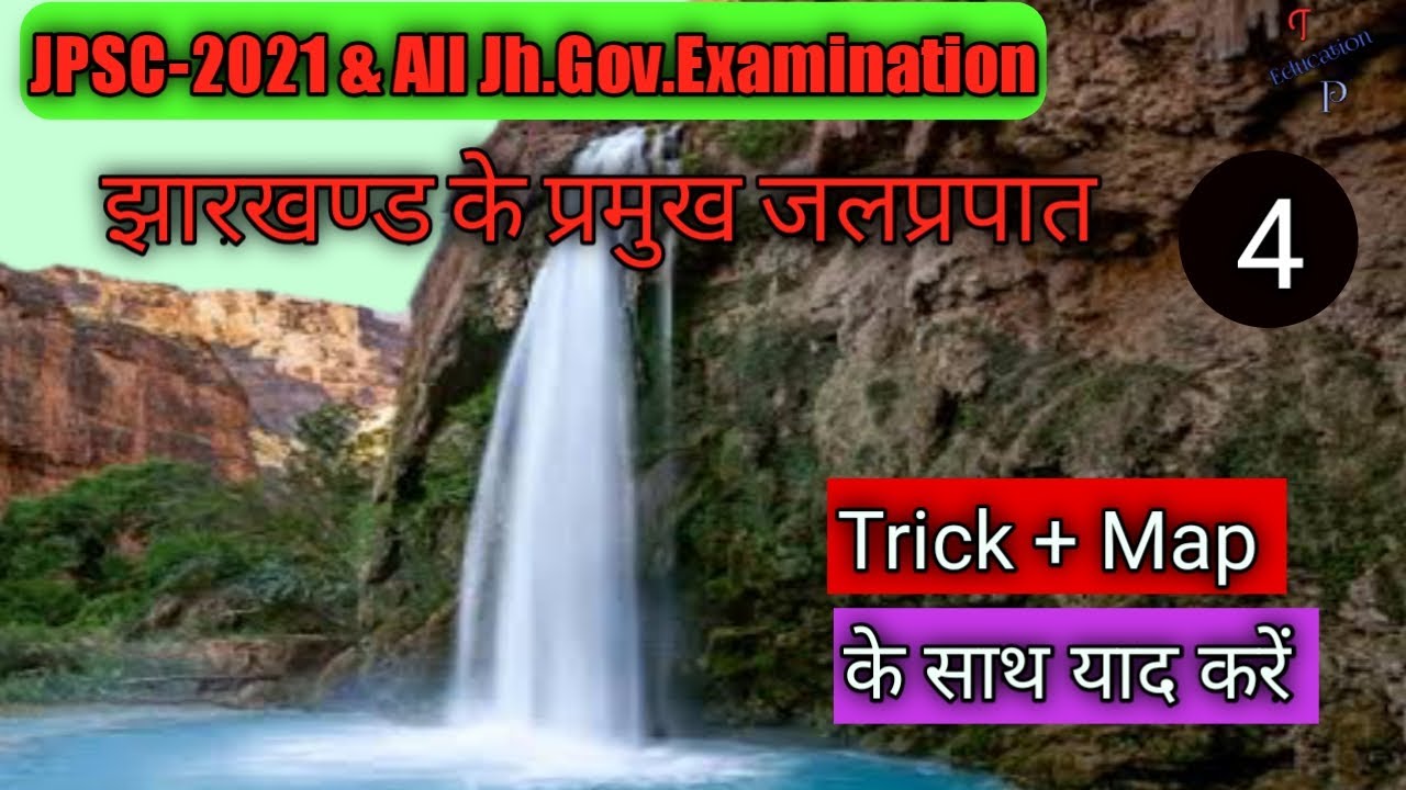 झारखण्ड के प्रमुख जलप्रपात (Waterfall): For JPSC , JSSC And All Jh. Gov ...