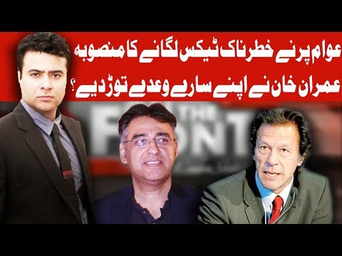 On The Front with Kamran Shahid | 13 September 2018 | Dunya News