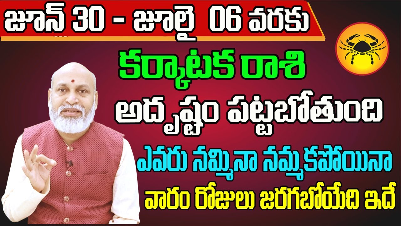 Karkataka Rashi Vaara Phalalu 2024 | Karkataka Rasi Weekly Phalalu | 30 ...