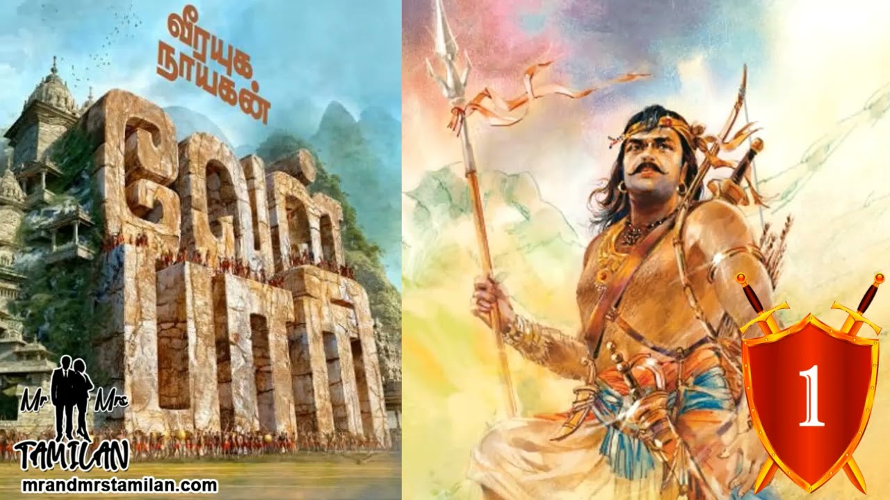 வீரயுக நாயகன் வேள் பாரி 01 Vel Pari Audiobook #Velpari Velpari Audio ...
