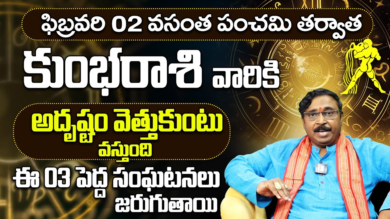 KUMBHA Rasi Phalalu February 2025 Telugu | Kumbha Rashi February 2025 ...