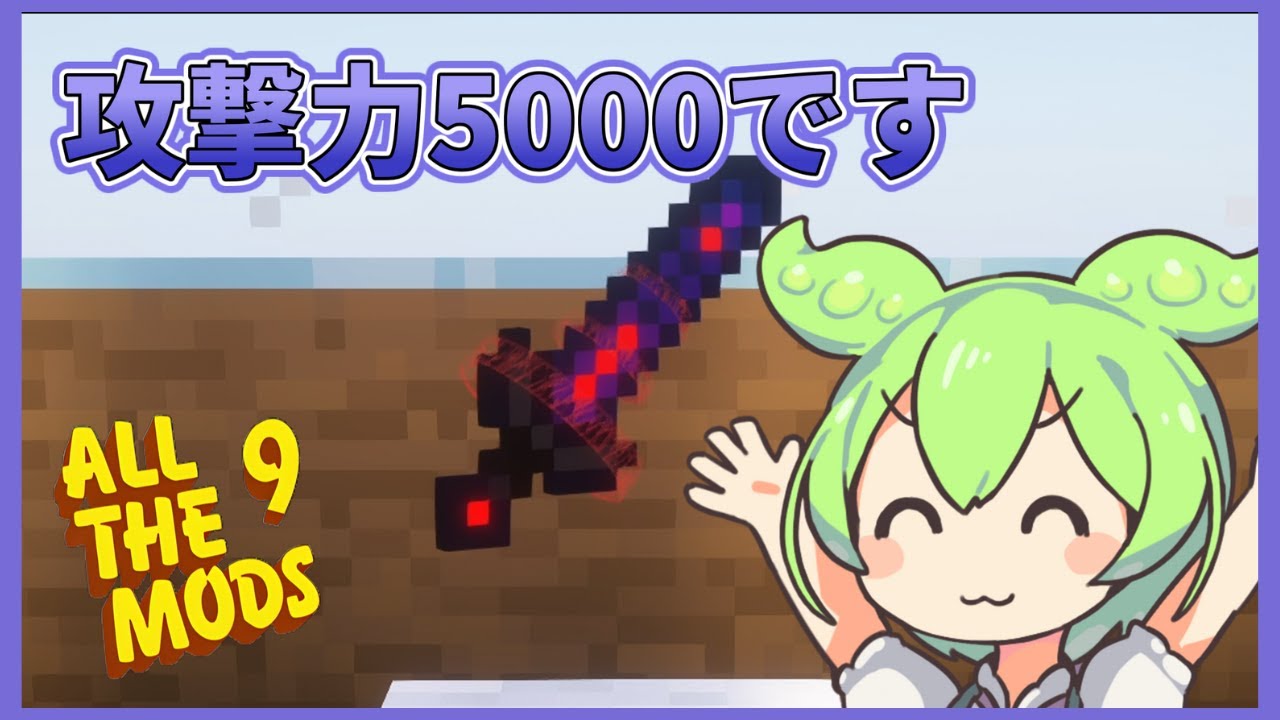 最強の剣を作ろう！～EvilCraftを添えて～ AE2狂信者が All The Mods 9 で無双するだけの動画 Part18 ...