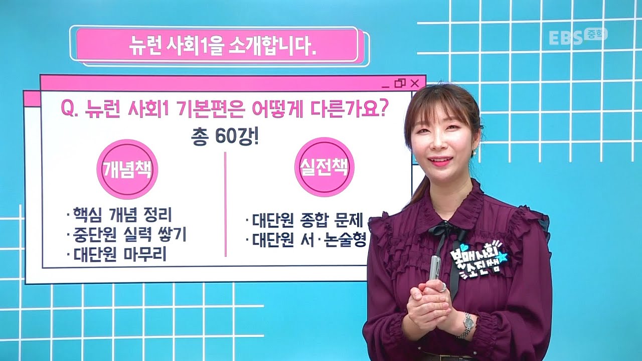 [기본] EBS 중학 뉴런 사회1 OT - YouTube