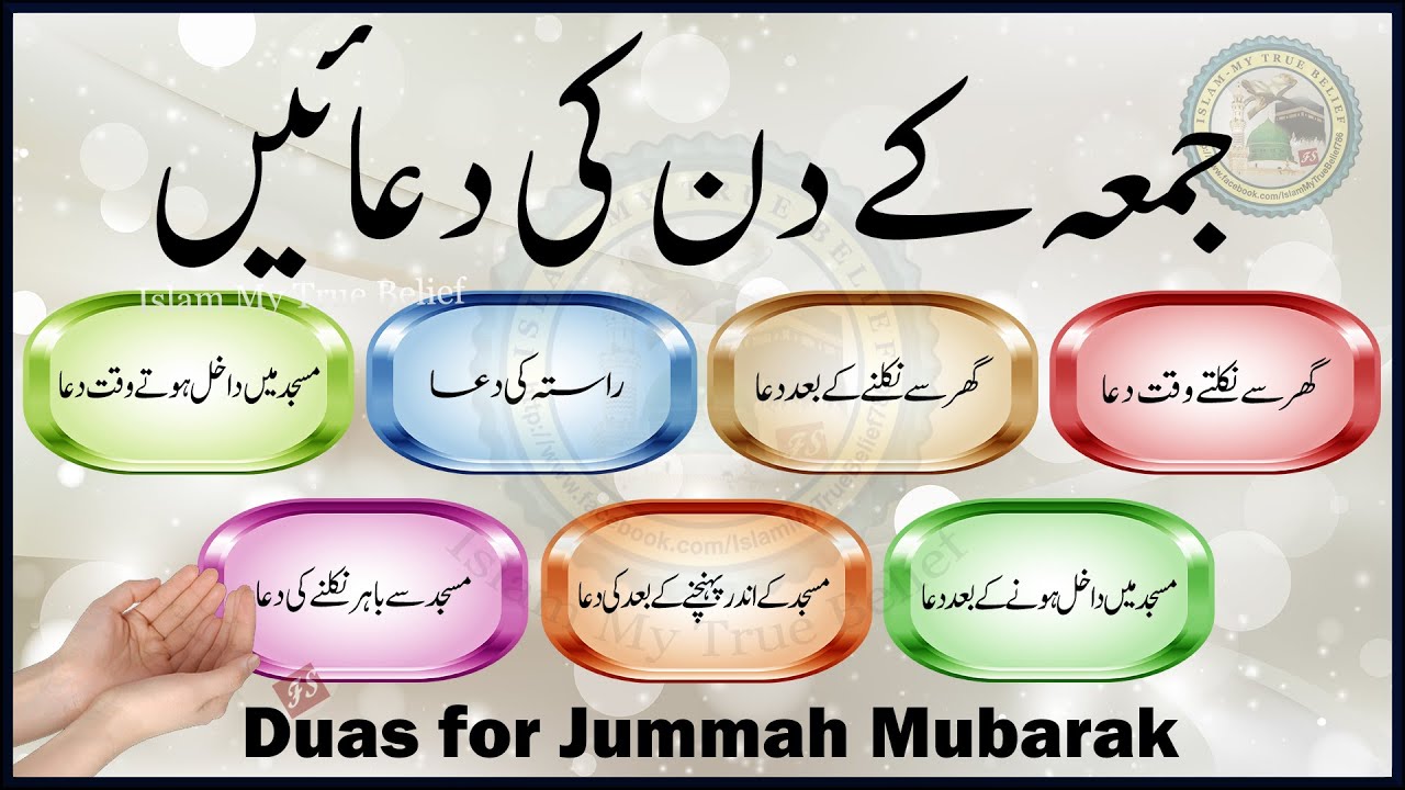 Jumme ke Din ki Duaaen | Duas for Jummah Mubarak | Jumma ki Duain | Dua ...