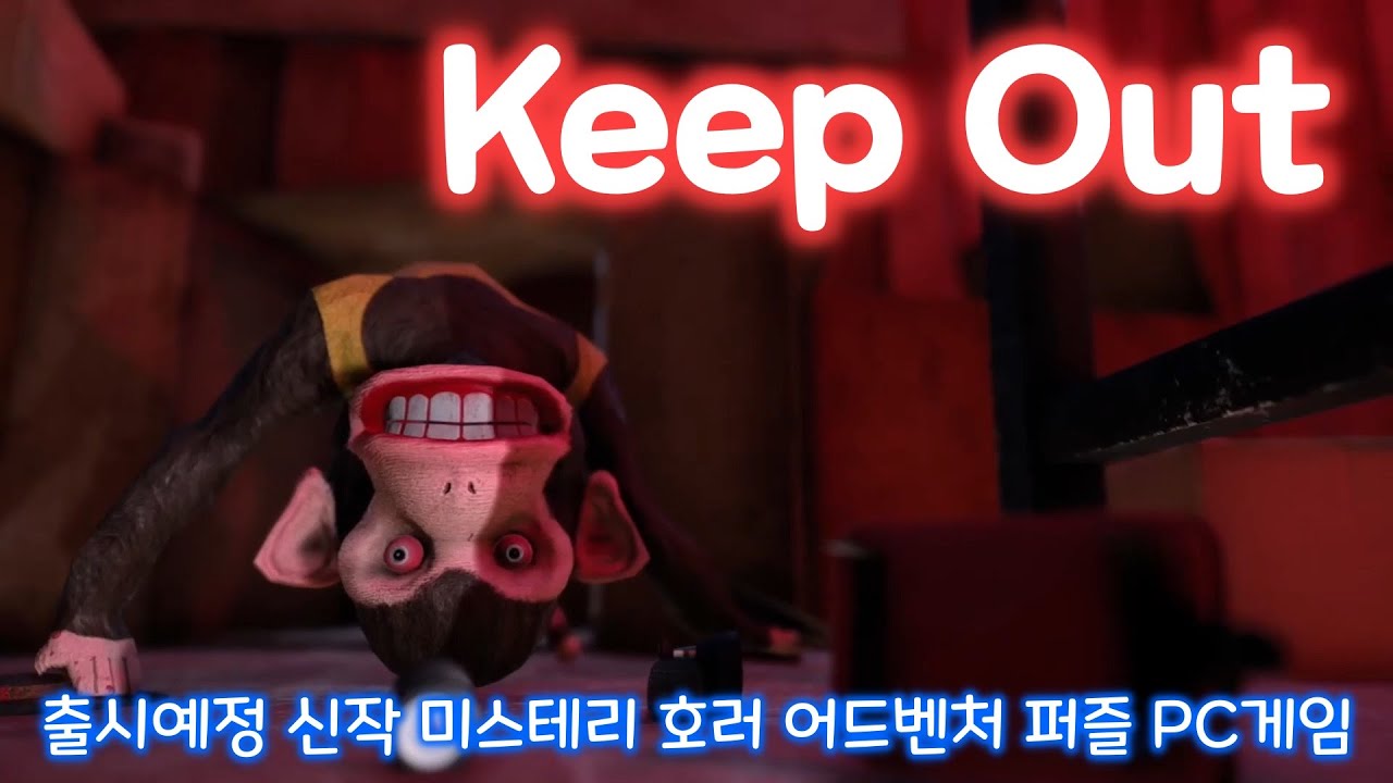 Keep Out(킵 아웃) 출시예정 신작 미스테리 호러 어드벤처 퍼즐 PC게임 (데모버전) - YouTube