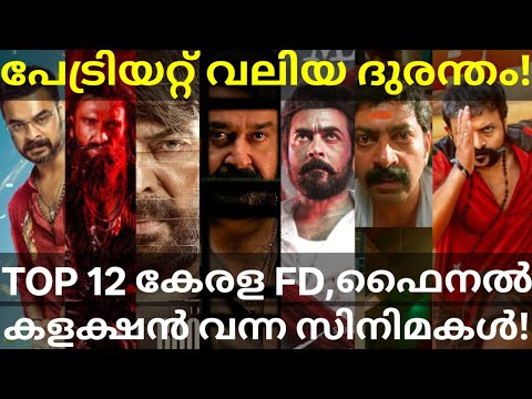 Drishyam3 and Patriot Collection |2026 First Half Movies Collection #Mammootty #Mohanlal #Suriya