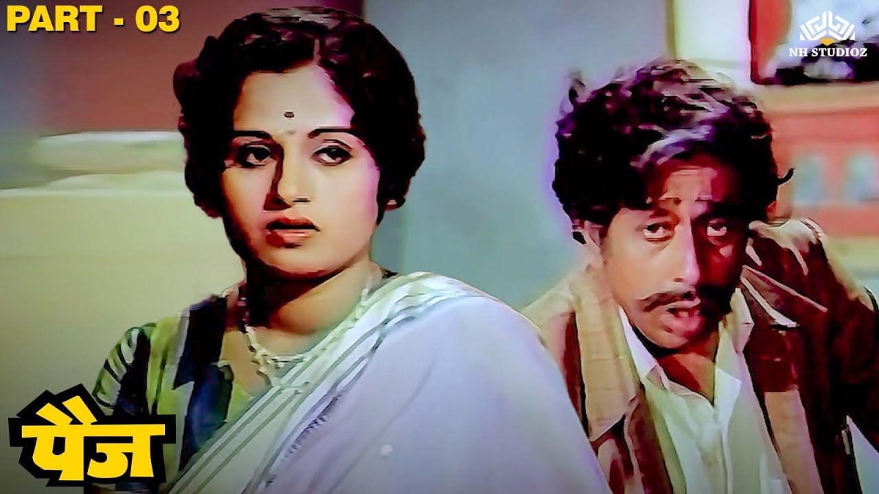 उषा चव्हाण उतरणार तमाशाच्या स्पर्धेत | Paij Part 3 | पैज | Marathi Movie Scene | Ravindra ...