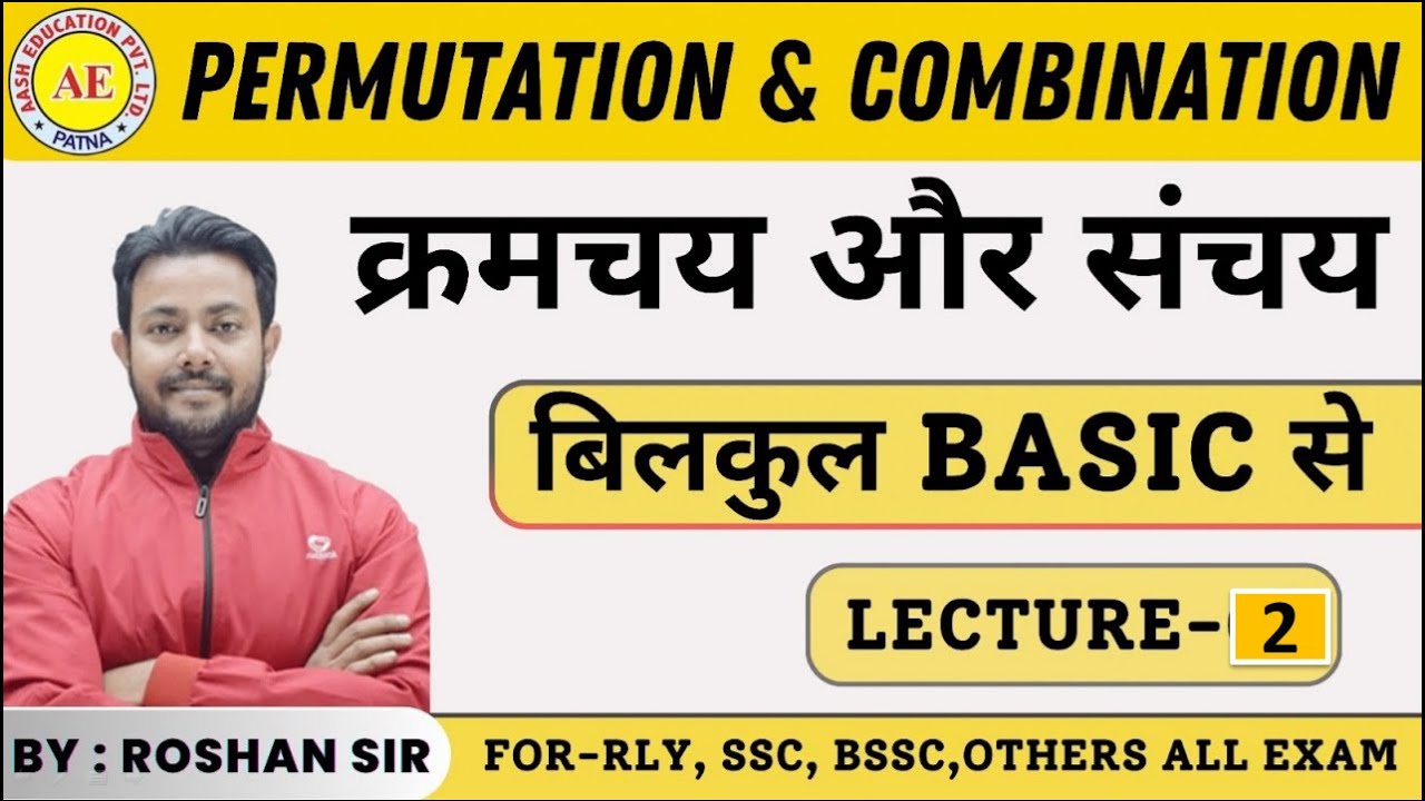 PERMUTATION & COMBINATION क्रमचय और संचय बिलकुल BASIC से (LECTURE-2) By- Roshan - YouTube