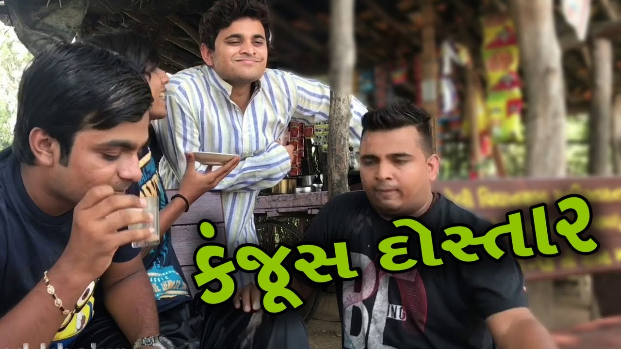 jigli khajur videos - કંજૂશ દોસ્તાર - comedy in gujarati - YouTube