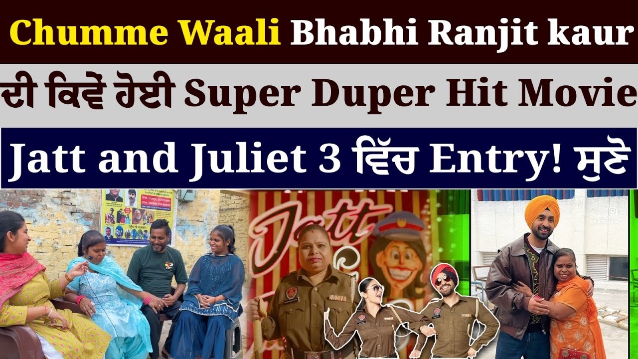 Chumme wali bhabhi Ranjit Kaur|Daljit Dosanjh|Jatt and Juliet 3|Interview|The Current Punjab ...