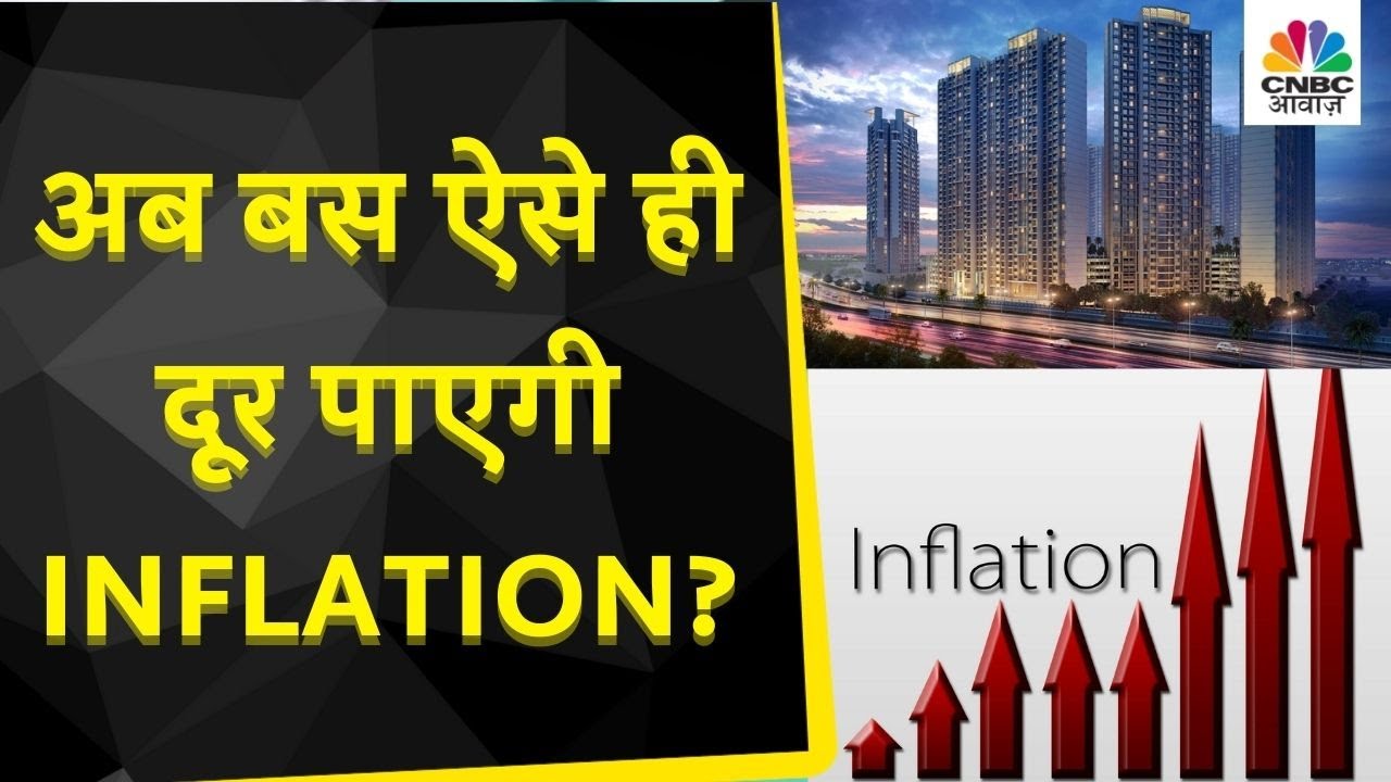 Share Market Rally Reason | Inflation को दूर करने के लिए Real Estate ...