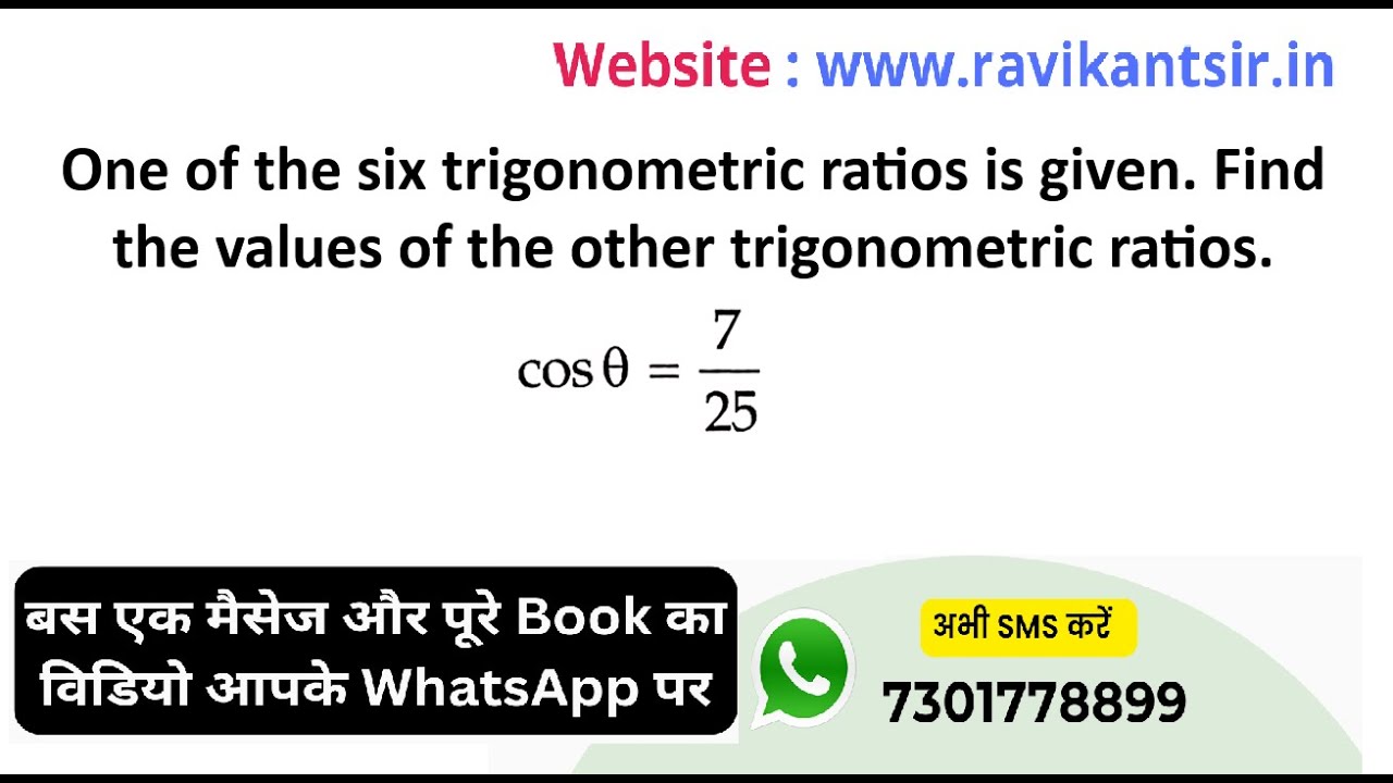 If cos θ = 7/25, Find the values of the other trigonometric ratios ...