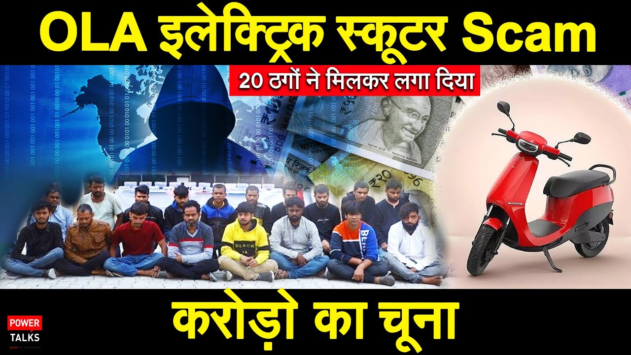 OLA Scooter Scam Delhi police expose Ola e-scooter scam, 20 arrested ...