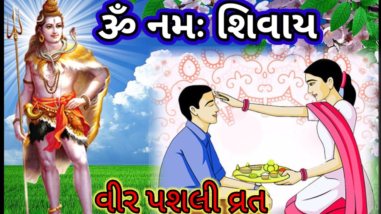 vir pasali | vir pasli 2023 | વીર પસલી ની વાર્તા | વાર્તા - YouTube