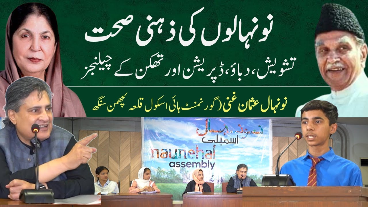 نونہال ایکسرسائز Hamdard Naunehal Assembly Lahore, 8 May 2025 - YouTube