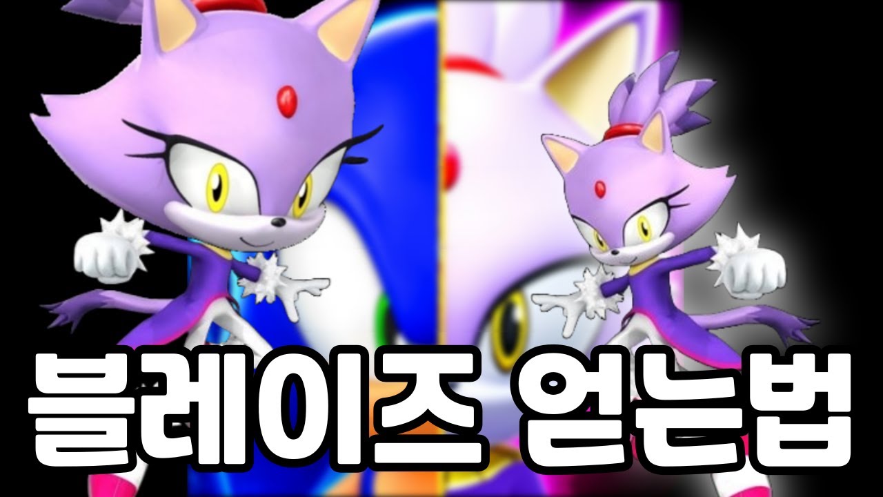 소닉 더 헤지혹 블레이즈 더 캣이 로블록스에 🔥 로블록스 소닉 스피드 시뮬레이터 블레이즈 캐릭터 얻는법 재밌는 게임 추천