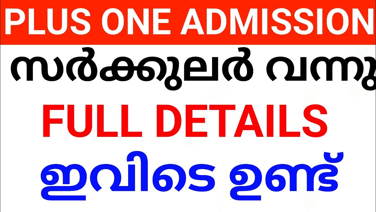 PLUS ONE ADMISSION CIRCULAR:PLUS ONE FIRST ALLOTMENT CIRCULAR. PLUS ONE ...