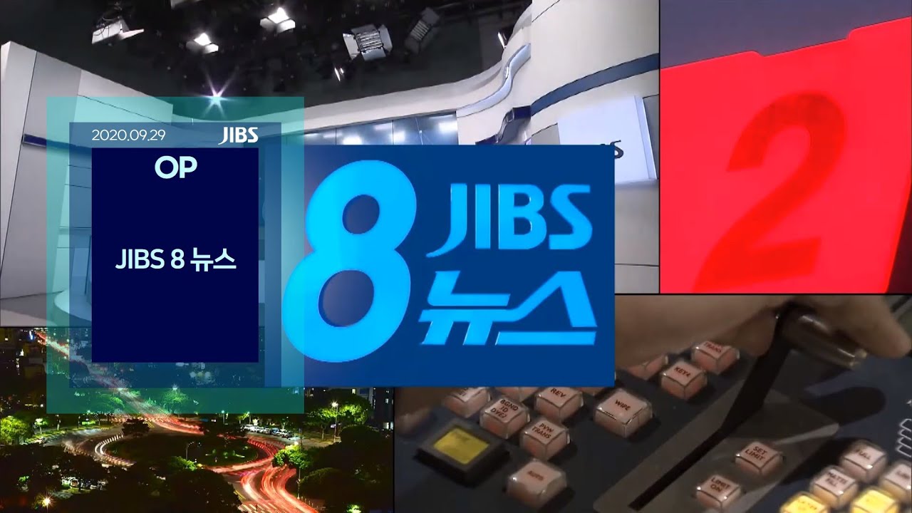 JIBS | JIBS 8 뉴스 OP (2020.09.29) - YouTube