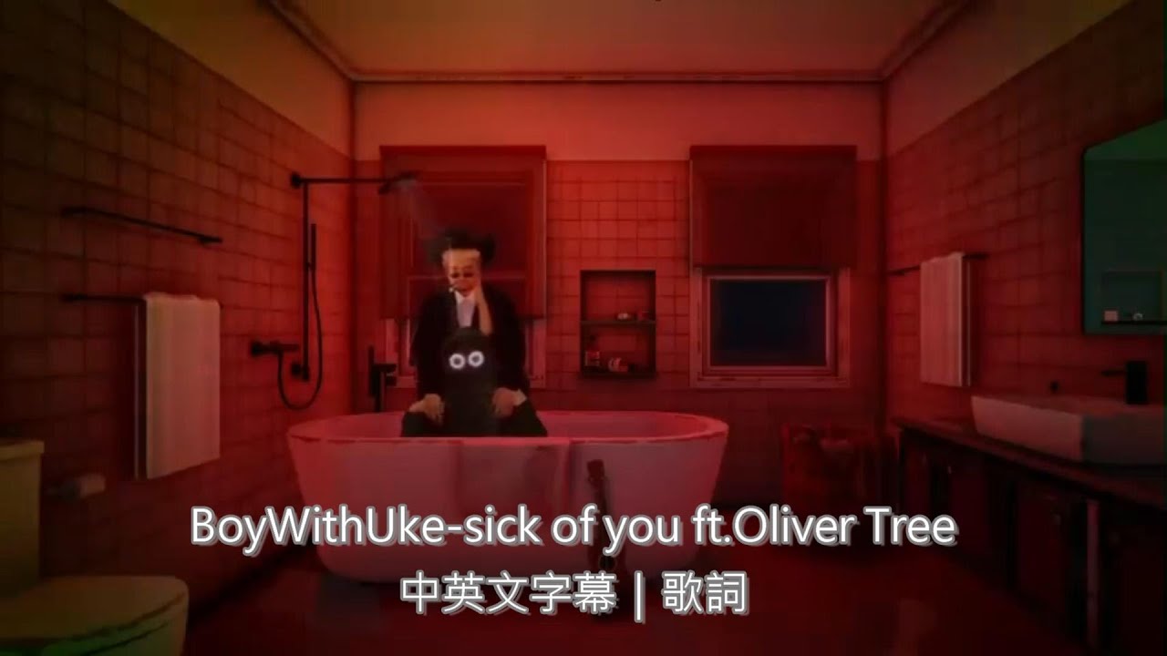 BoyWithUke ft. Oliver Tree - Sick of U中英文字幕｜歌詞by blue - YouTube