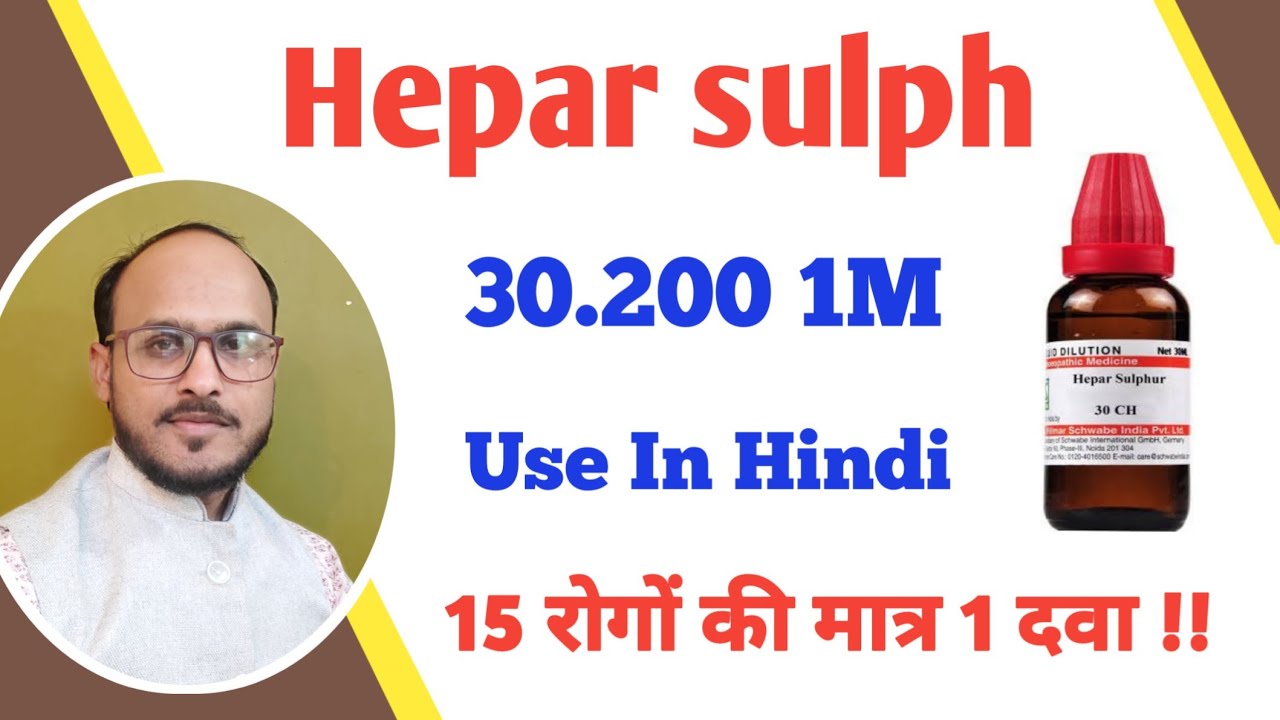 Hepar sulph 30.200.1M Use In Hindi /Hepar sulph Benefits / Hepar use ...