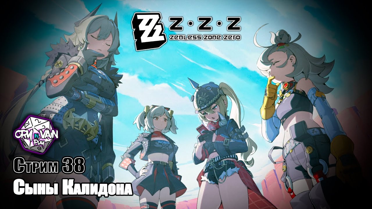 Zenless Zone Zero [38] – Сыны Калидона #2 - YouTube